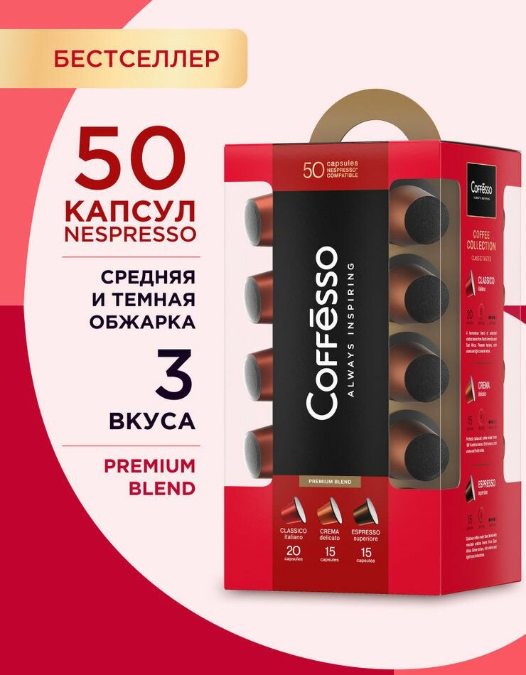 Кофе капсульный Coffesso Delicato Italiano Espresso, для системы Nespresso, 50 шт