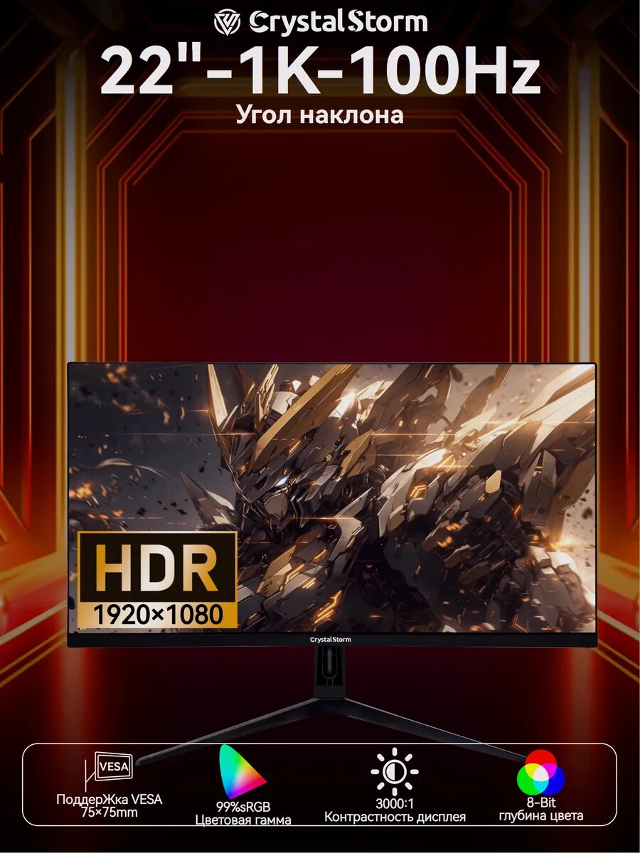 Монитор CrystalStorm, диагональ 22", 1920 x 1080 пикселей, 100Гц, матовый, чёрный