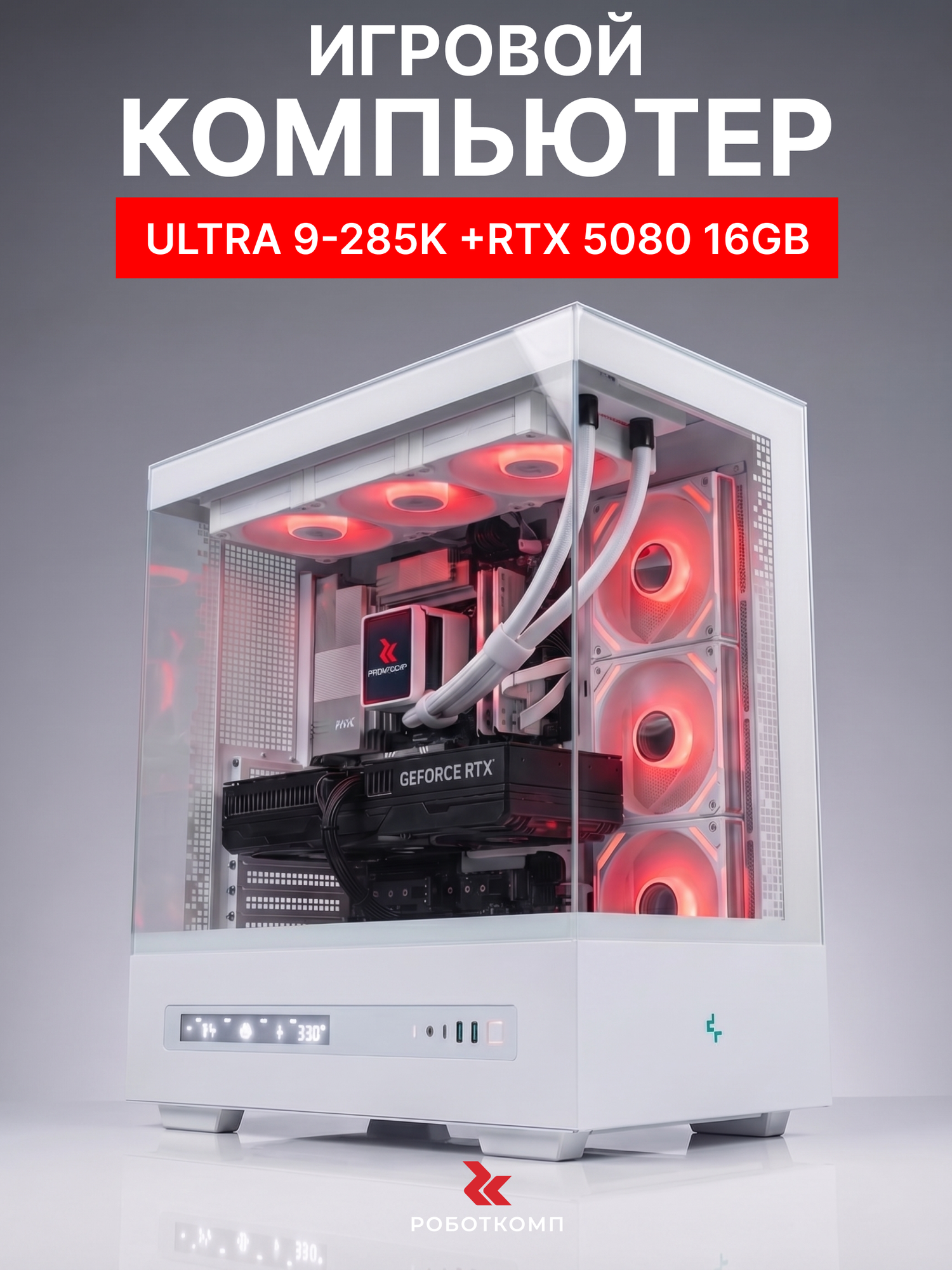 Мощный игровой компьютер Robotcomp Тополь-М V3 Plus White Ultra 9-285k, RTX 5080 16Gb, 64GB DDR5, 4Tb PCI-e SSD, Z890, 1000W