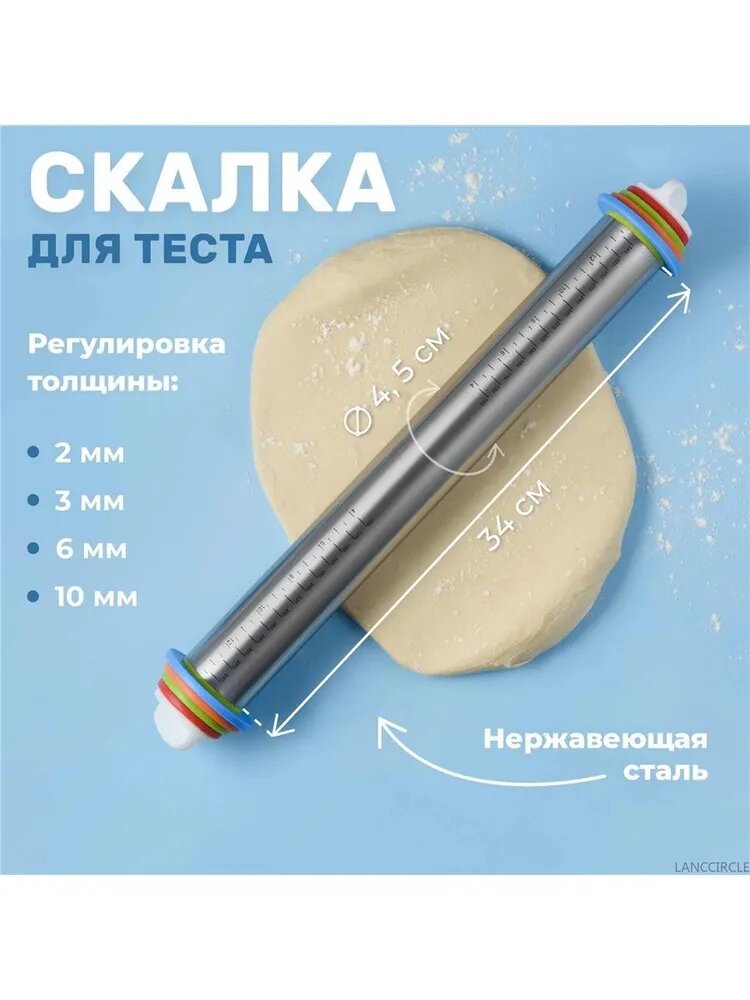 Скалка для теста с регулируемой толщиной, 34 см, нержавеющая сталь, белого цвета, Sugar Day