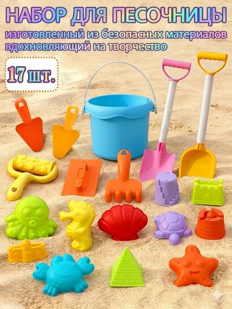 Набор игрушек для песочницы, Набор для песка, бассейна и копания