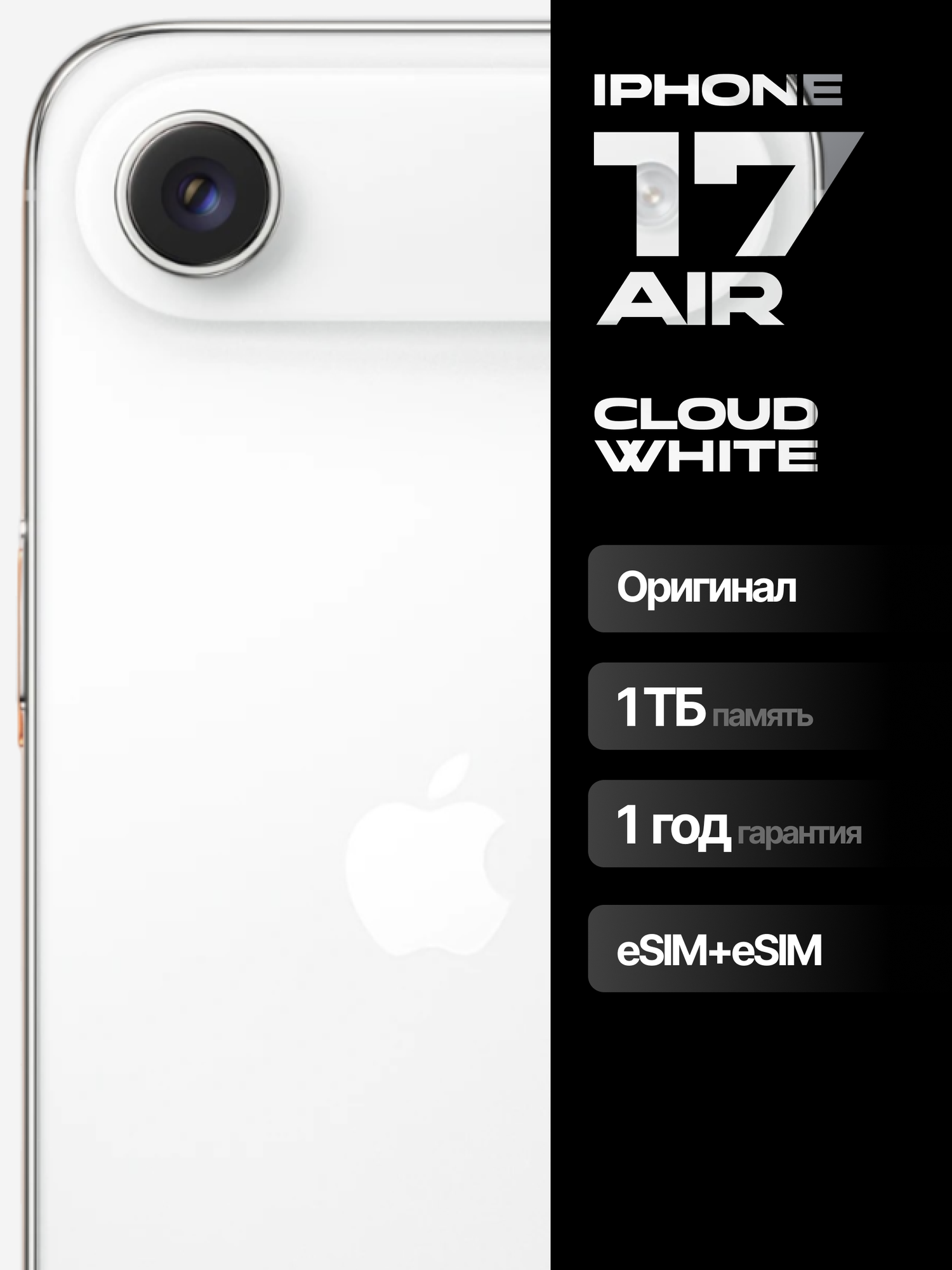 Смартфон Apple iPhone Air eSIM 1 ТБ, Cloud White (Белый), без RuStore