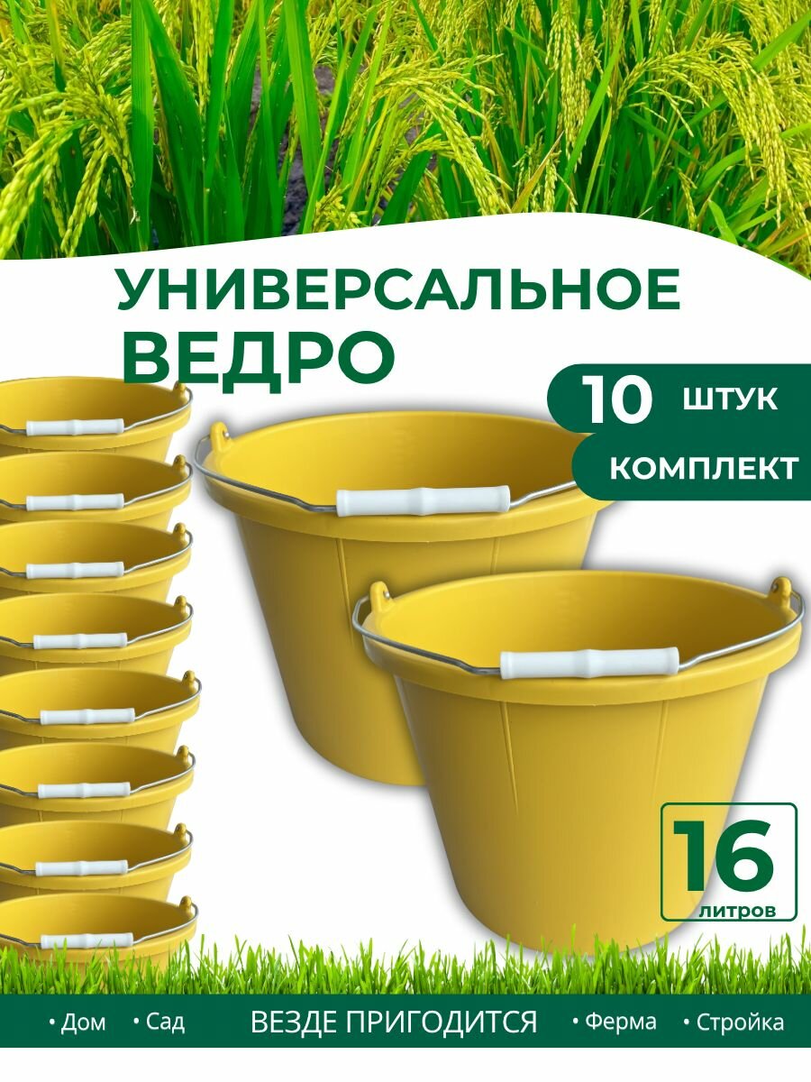 Ведро цветное/желтое 10 шт. 16 л.