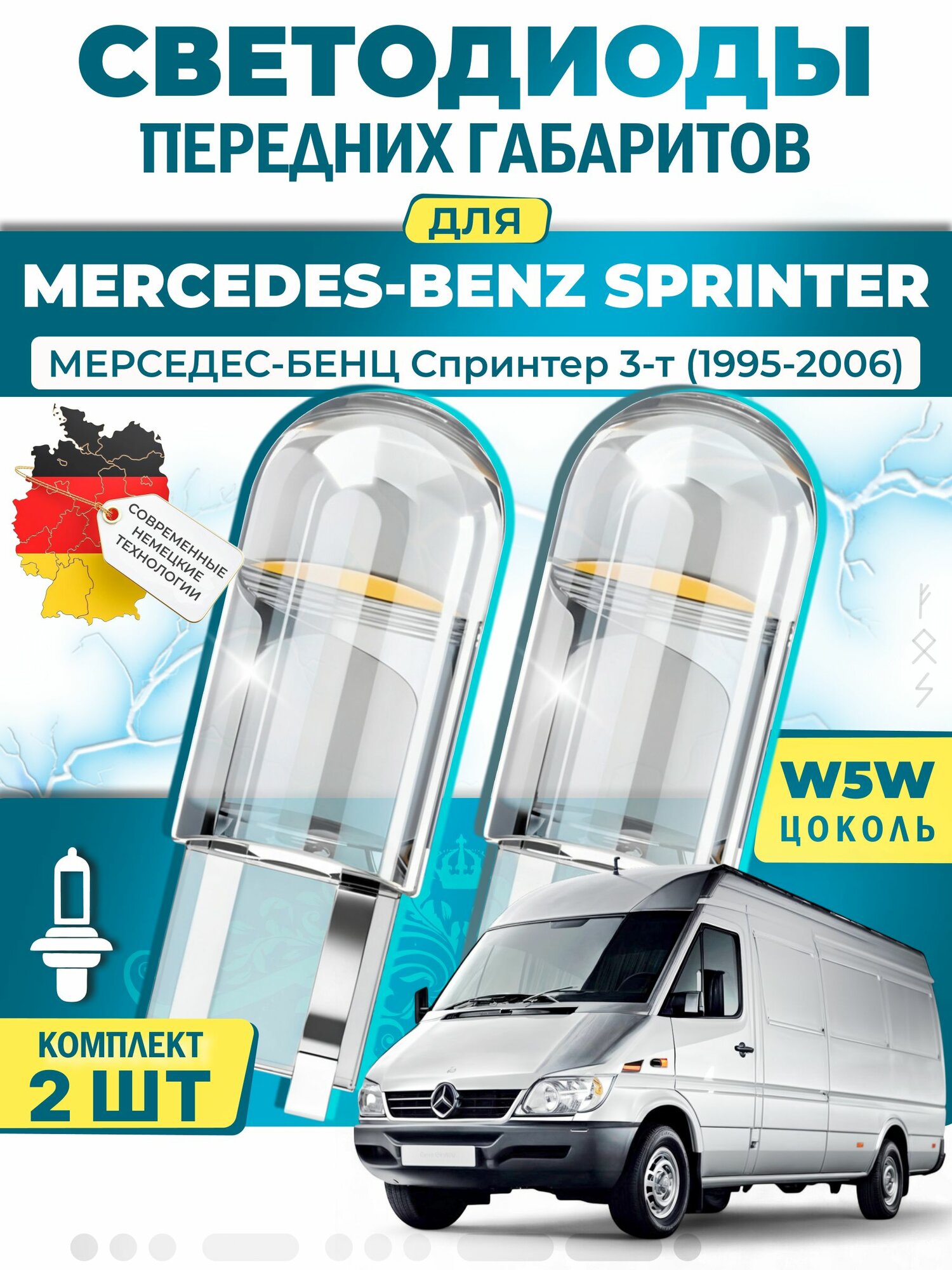Лампы светодиодные габаритные для MERCEDES-BENZ SPRINTER 3-t Platform/Chassis / мерседес-бенц Спринтер 3-т (1995-2006), W5W ( LED - белый свет 5000k ) (комплект 2шт)