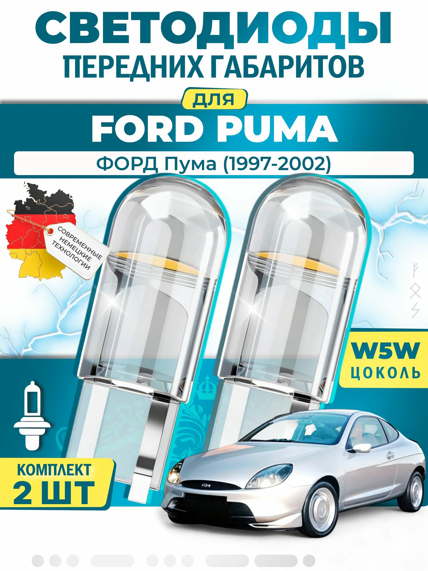 Лампы светодиодные габаритные для FORD PUMA / форд Пума (1997-2002), W5W ( LED - белый свет 5000k ) (комплект 2шт)