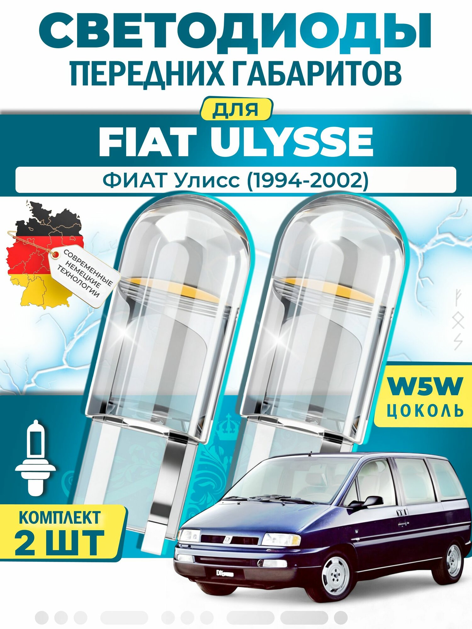 Лампы светодиодные габаритные для FIAT ULYSSE / фиат Улисс (1994-2002), W5W ( LED - белый свет 5000k ) (комплект 2шт)