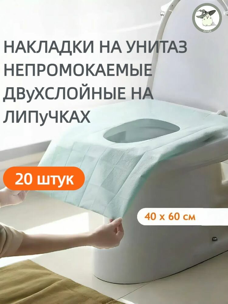 Покрытие на сиденье унитаза, 20 шт.