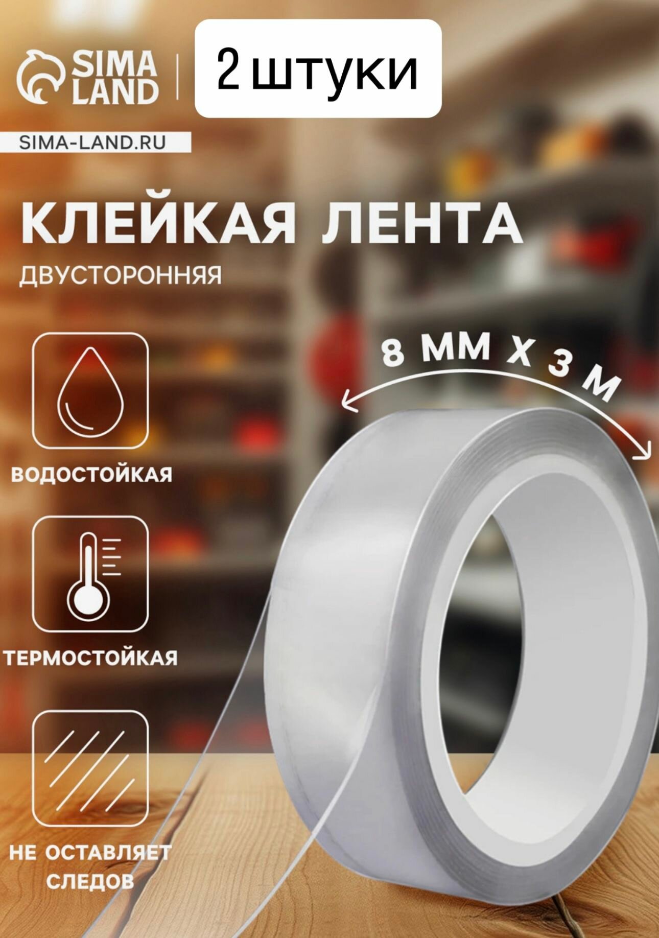 Клейкая нано лента TORSO, прозрачная, двусторонняя, акриловая 8 мм 3 м