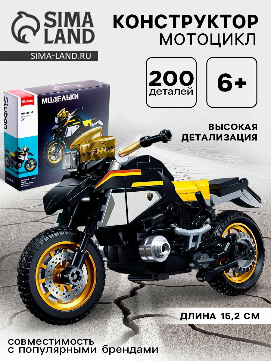Конструктор мотоцикл Модельки, 200 деталей, 6+, вид транспорта: мотоцикл