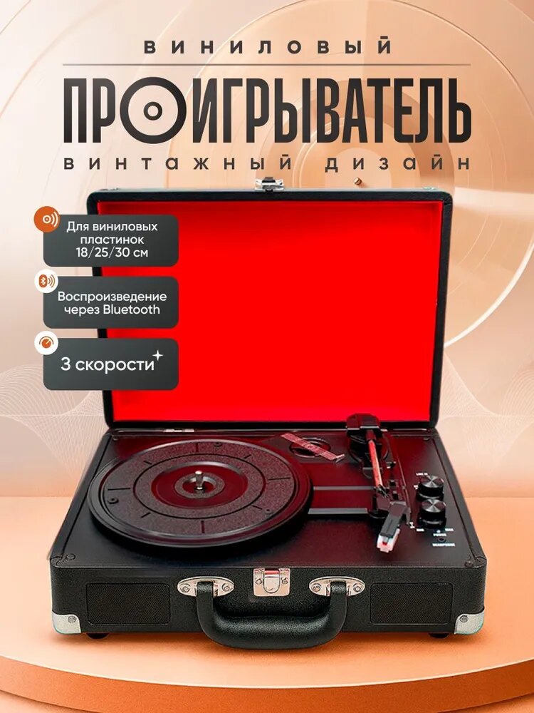 Проигрыватель для виниловых пластинок со съемными ножками, Stand Player