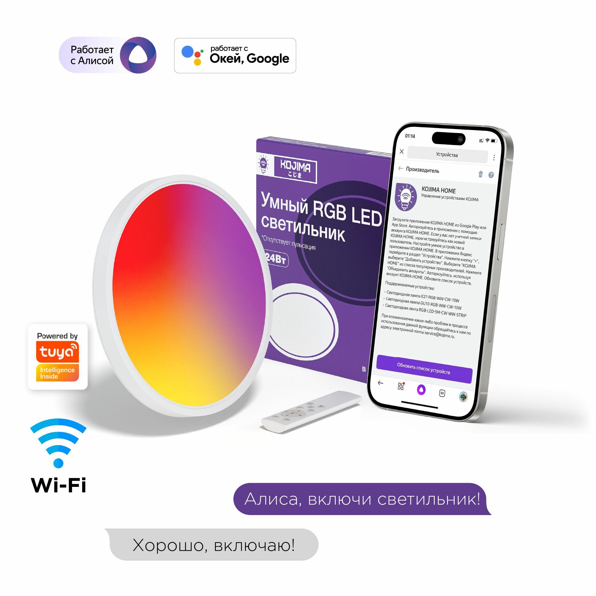 Умный светодиодный светильник RGB с Wi-Fi + пульт ДУ, Яндекс Алисой, Сбер Салют, Google Home, Smart Ceiling Light 24W
