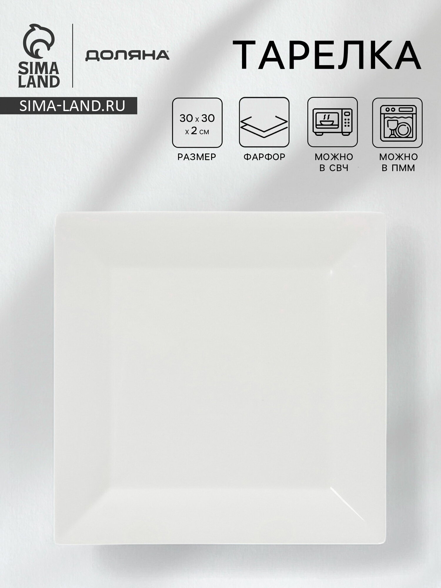 Тарелка квадратная White Labe, 30x2 см, фарфор, белая, вид тарелки: обеденная