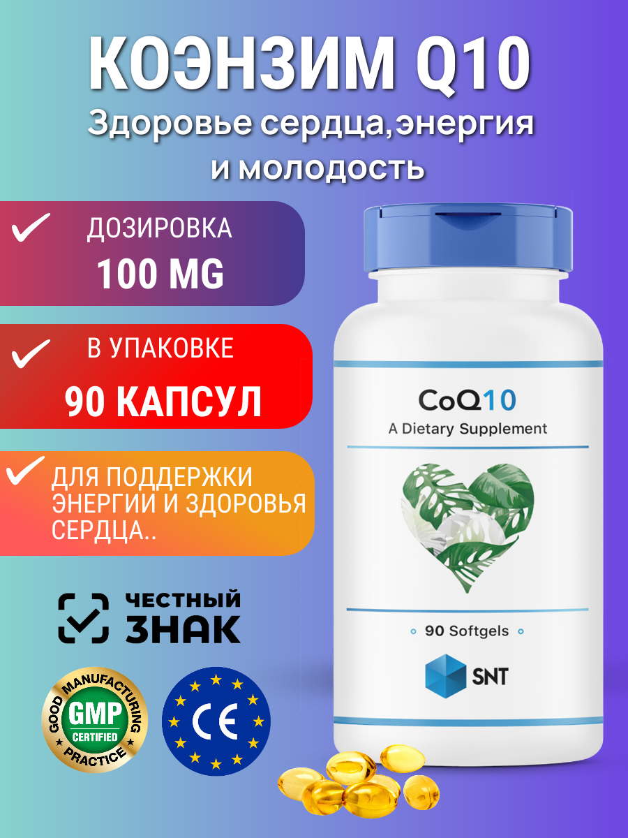 Коэнзим Q10 100мг, Coenzyme Q10 100mg - витамины для сердца, молодости, антиоксидант, 90 капсул