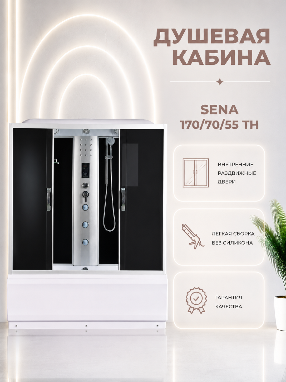 Душевая кабина River Sena 170/70/55 ТН