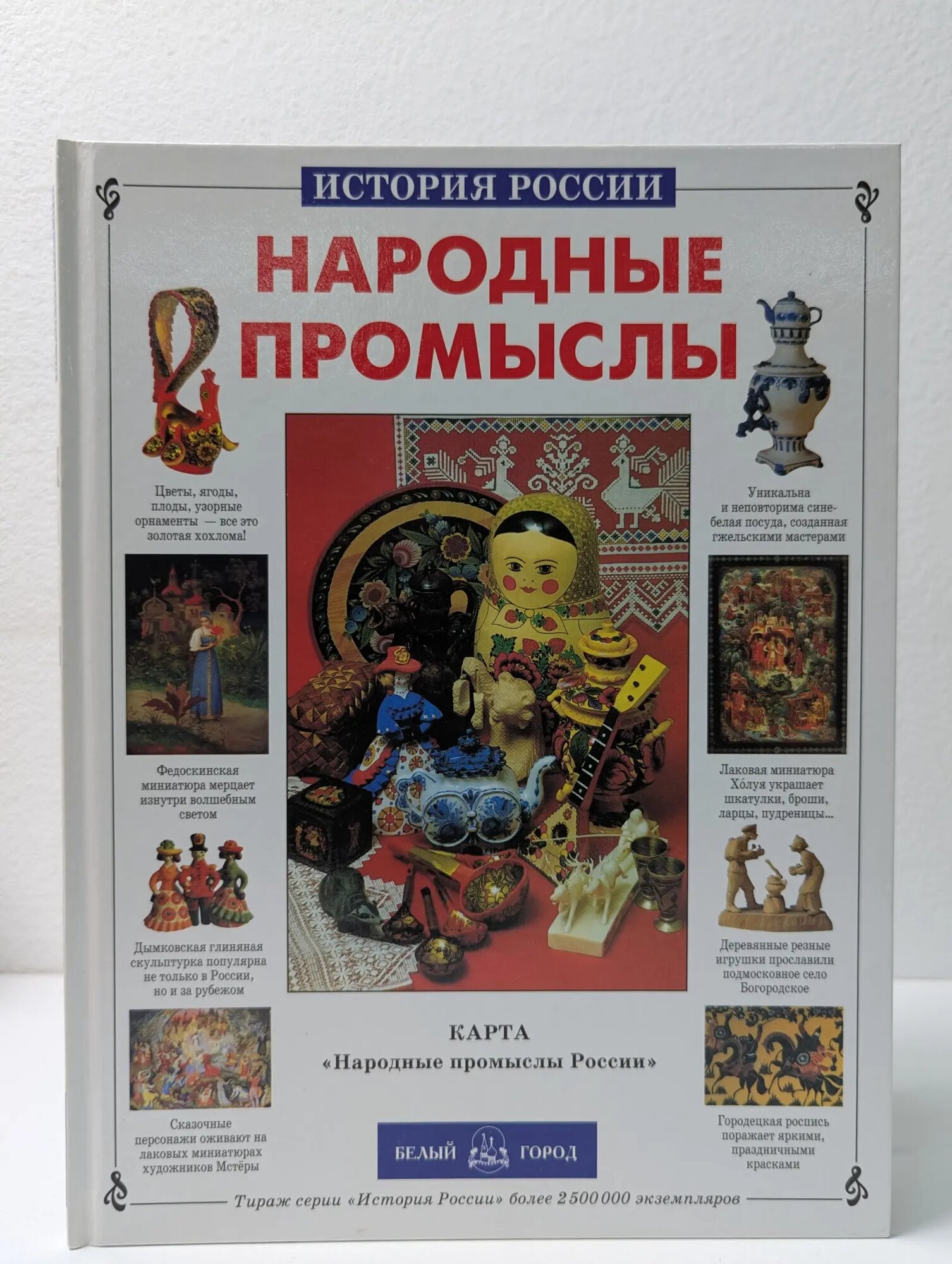 История России. Народные промыслы Клиентов Алексей Евгеньевич 2002