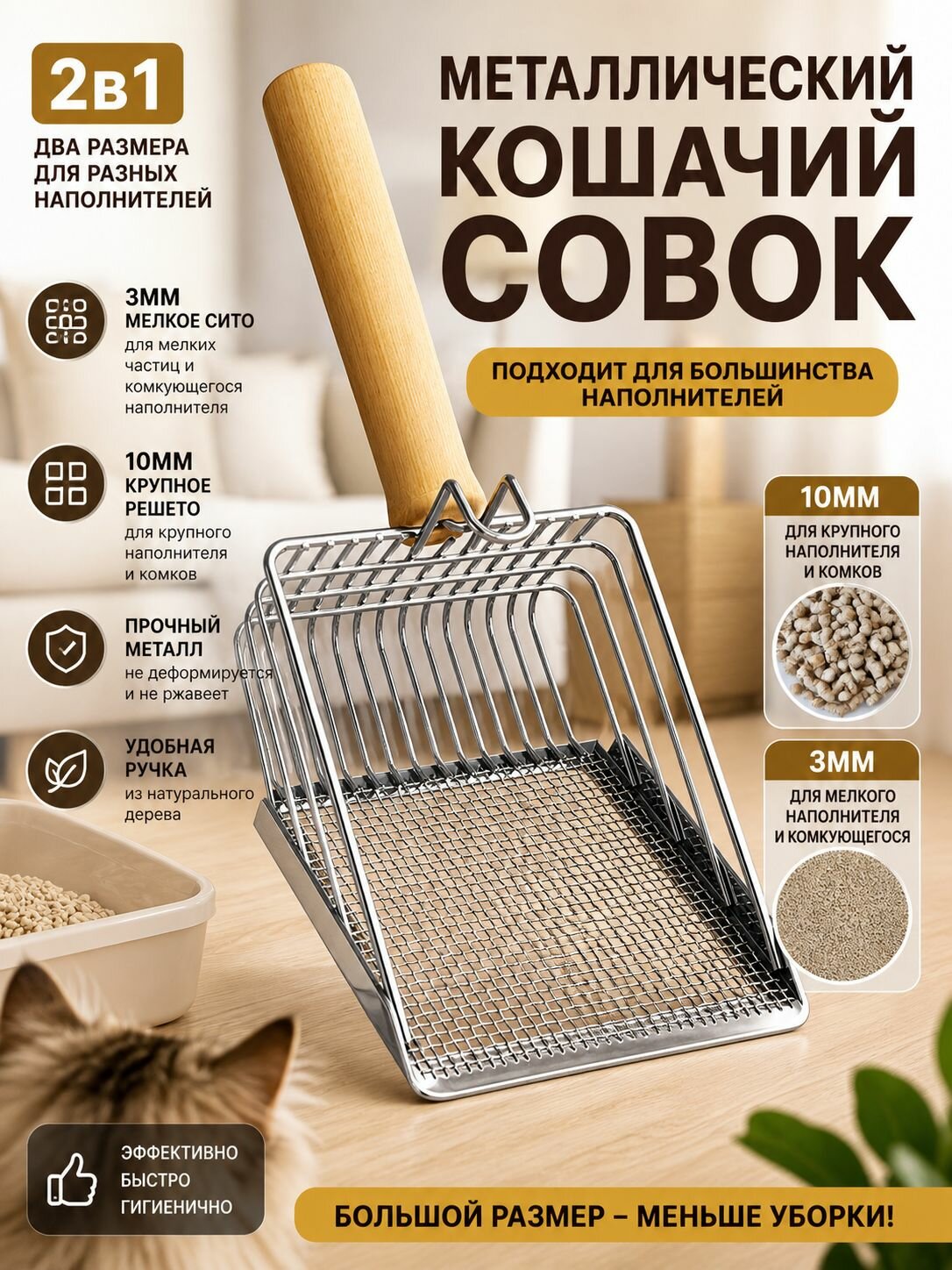 Металлический совок для кошачьего туалета, мелкая сетка, гальваническое покрытие, большой, для комкующегося и соевого наполнителя