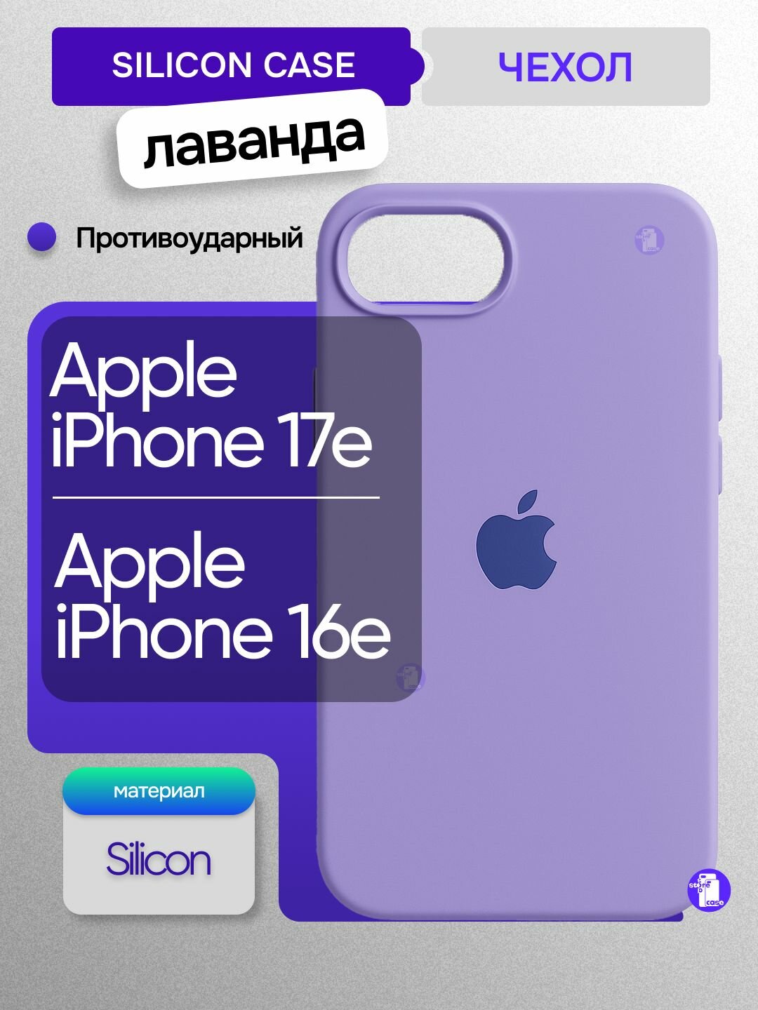 Чехол Silicone Case для iPhone 17e / iPhone 16e / Противоударный чехол с микрофиброй