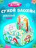 Сухой бассейн