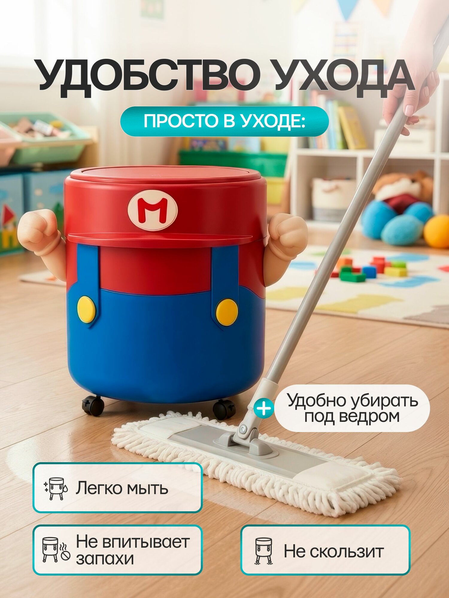 Мусорное ведро детское Марио на колесиках / Интерьерная урна для мусора Mario в детскую комнату — фото 1