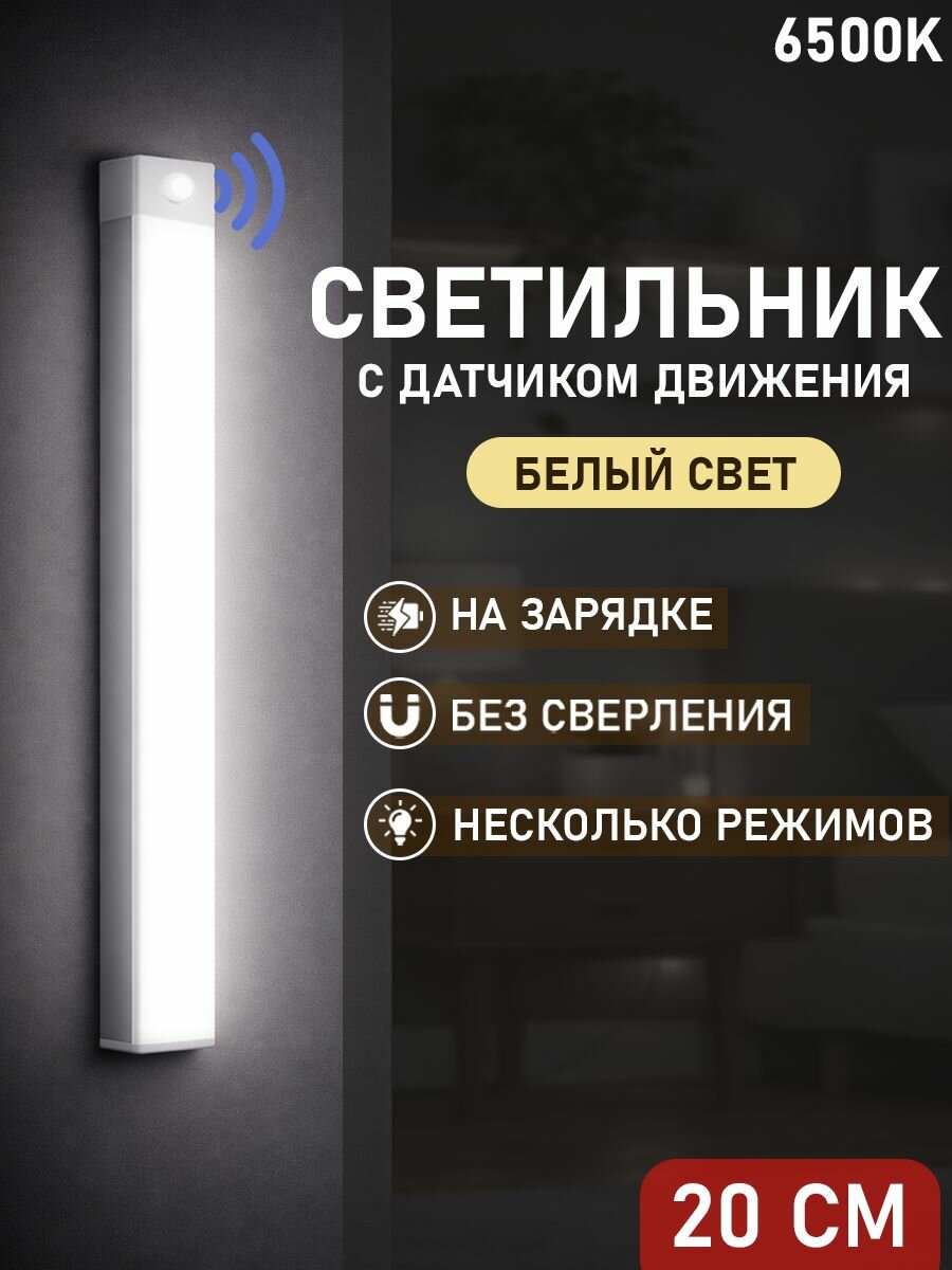 Светильник с датчиком движения, беспроводной светодиодный ночник, перезаряжаемый USB-ночник, 20 см