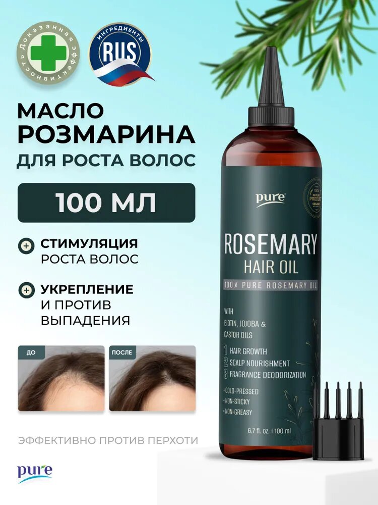 Масло розмарина для роста волос