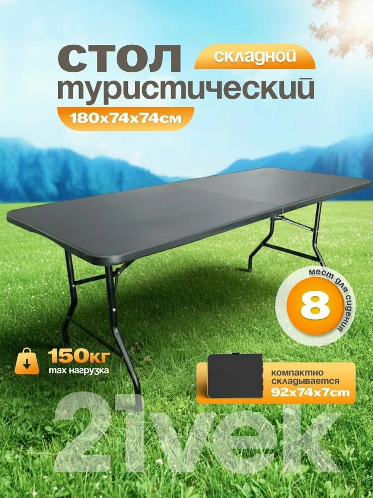 Стол туристический складной, Sundays, 180, усиленный, большой, для рыбалки, пикника и кемпинга