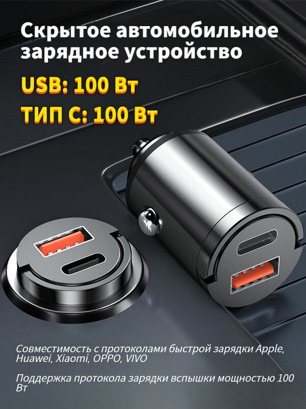 Скрытое автомобильное зарядное устройство мощностью 100 Вт, адаптер для прикуривателя, быстрая зарядка, подходит для Huawei, Apple, Xiaomi, OPPOVIVO