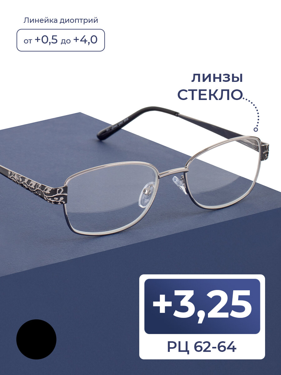 Корригирующие очки для чтения женские (+3.25) EAE 1061 C1, линза стекло, без футляра, цвет черный, РЦ 62-64