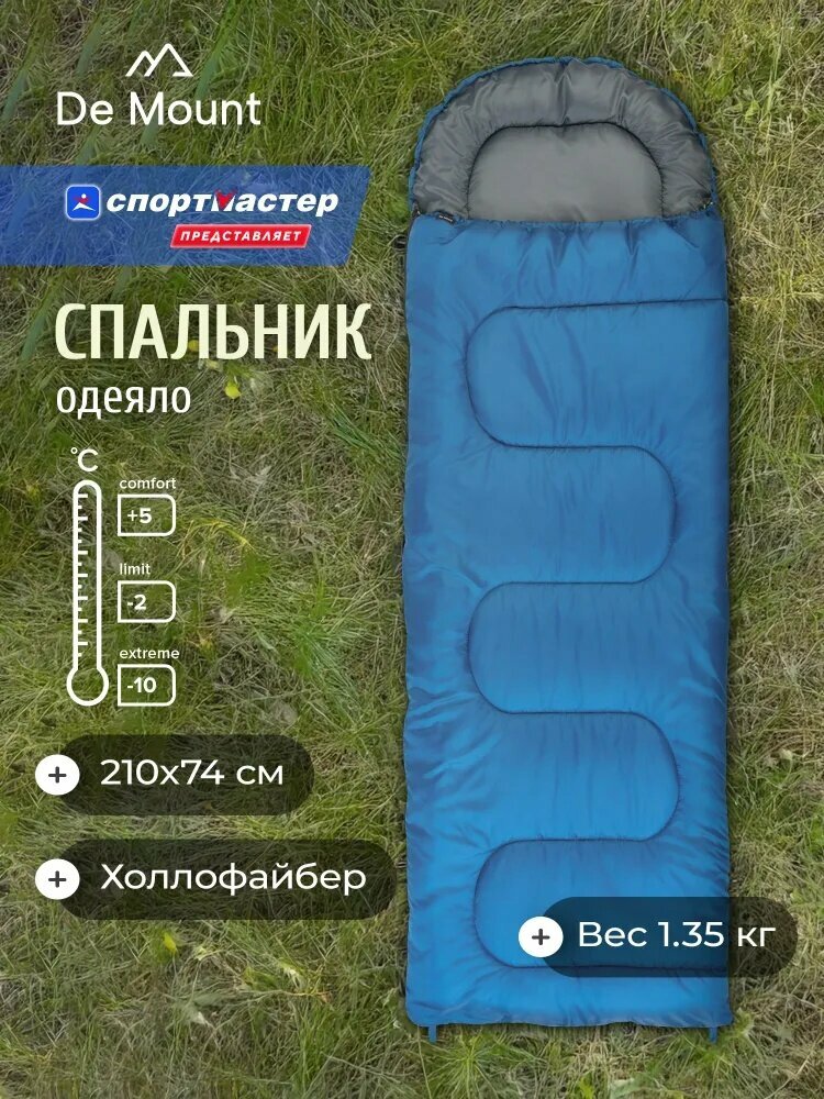 Спальный мешок De Mount Warm 200 (+5)