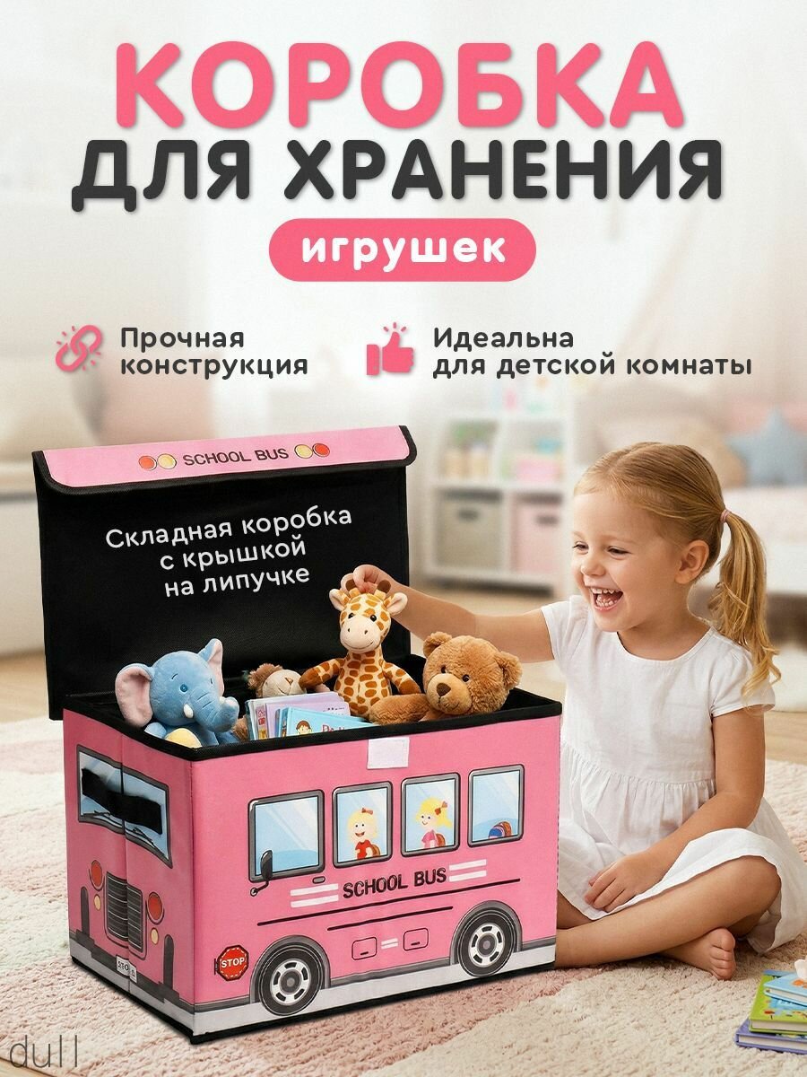 Корзина для игрушек с крышкой, 38х25х25, , розовая