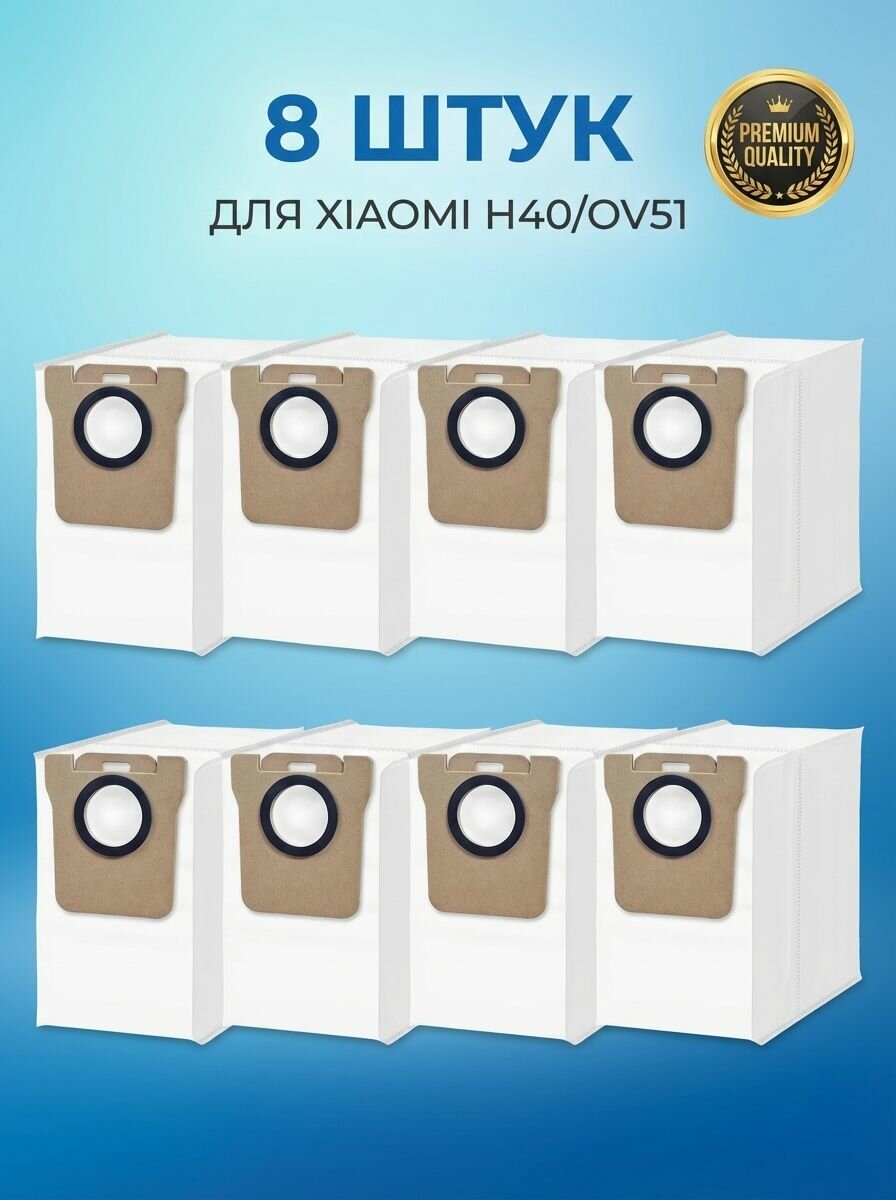 Комплект из 8 запасных пылесборников для робота-пылесоса Xiaomi H40/OV51