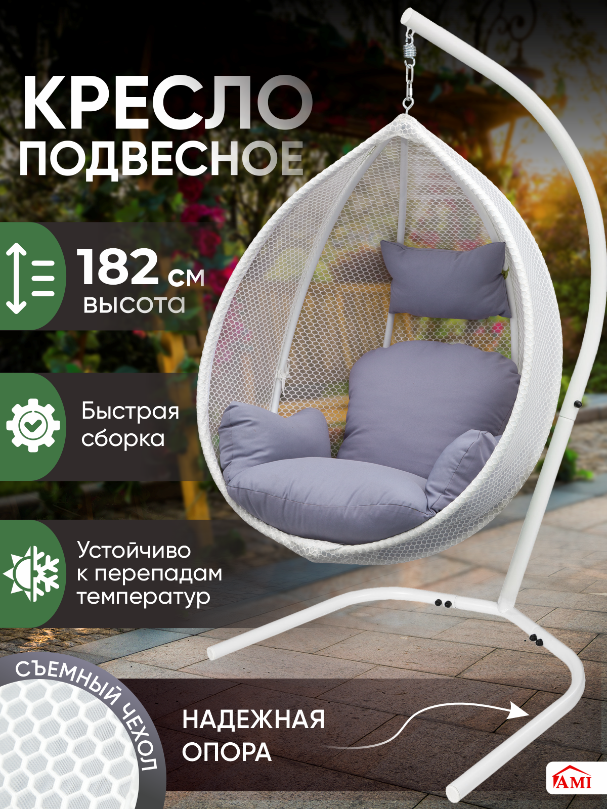 Кресло кокон подвесное на стойке Баунти, качели капля садовые для дома, дачи и сада, на балкон, белые Ами Мебель