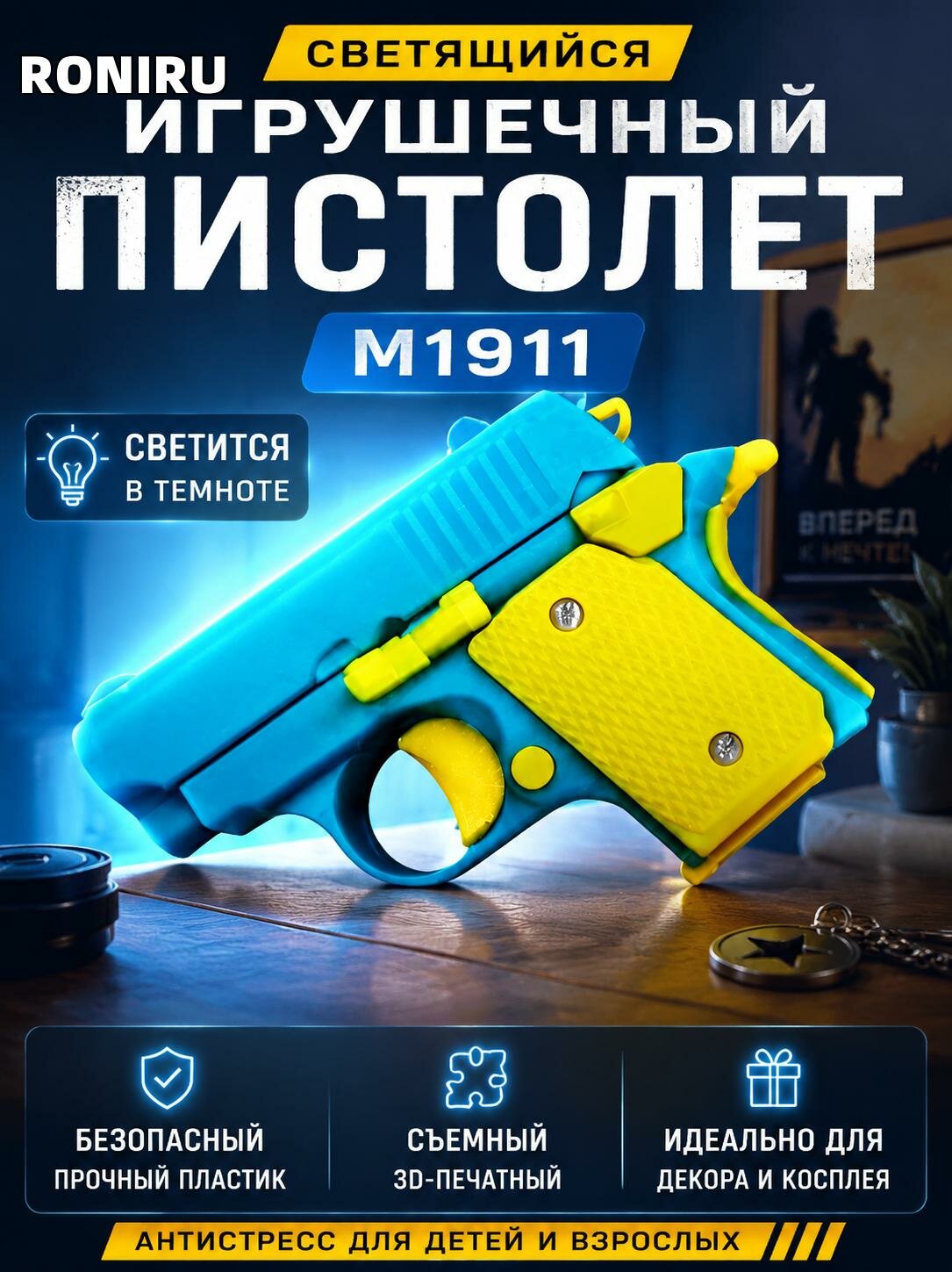Светящийся игрушечный пистолет М1911 — съемный 3D-печатный антистресс для детей и взрослых, идеален как декор, для косплея