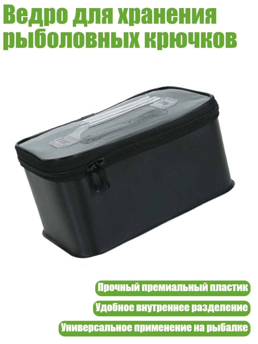 Ведро для хранения рыболовных крючков, Черный - L