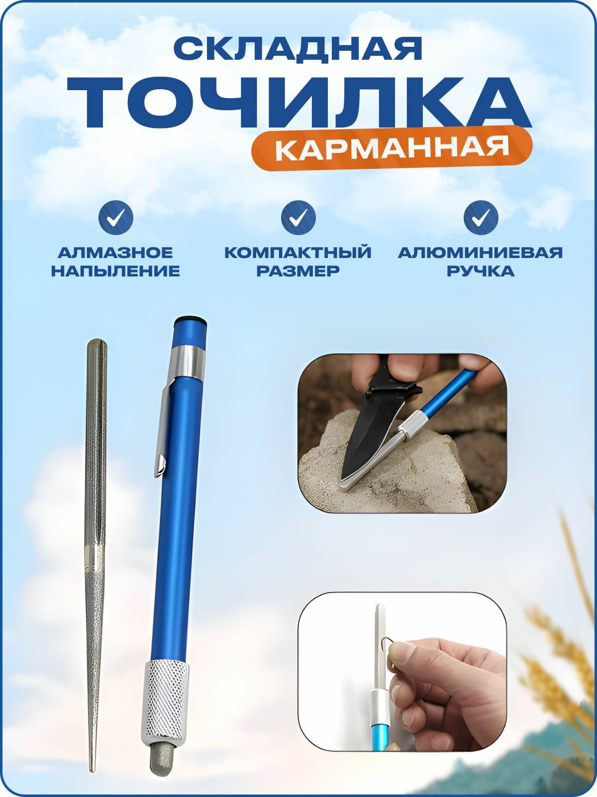 Карманная точилка мусат для ножей, ножниц, рыболовных крючков и садовых инструментов, для туристических походов