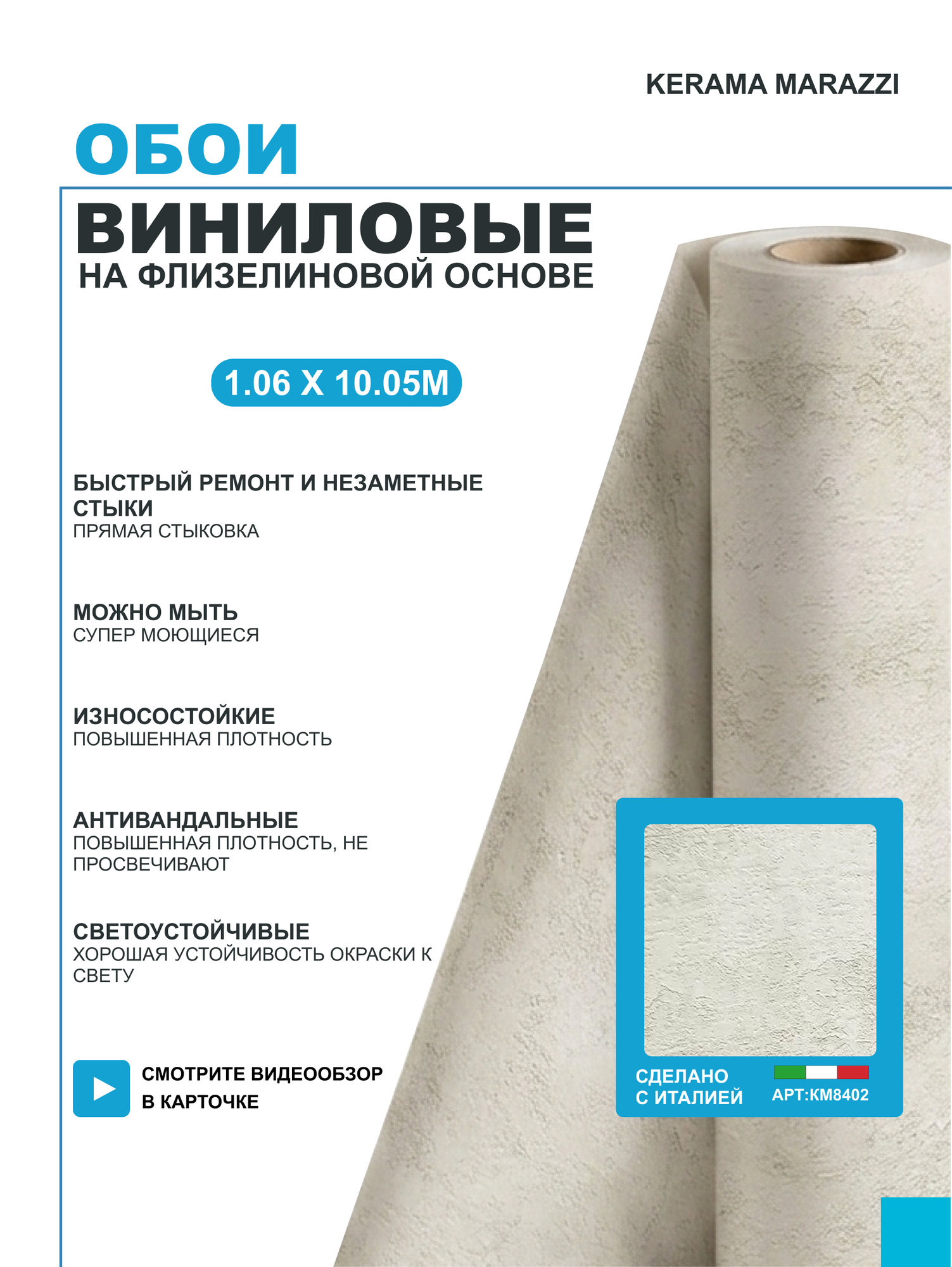 Обои виниловые на флизелине метровые 1.06 KERAMA MARAZZI, Трофи, база, белый, KM8402