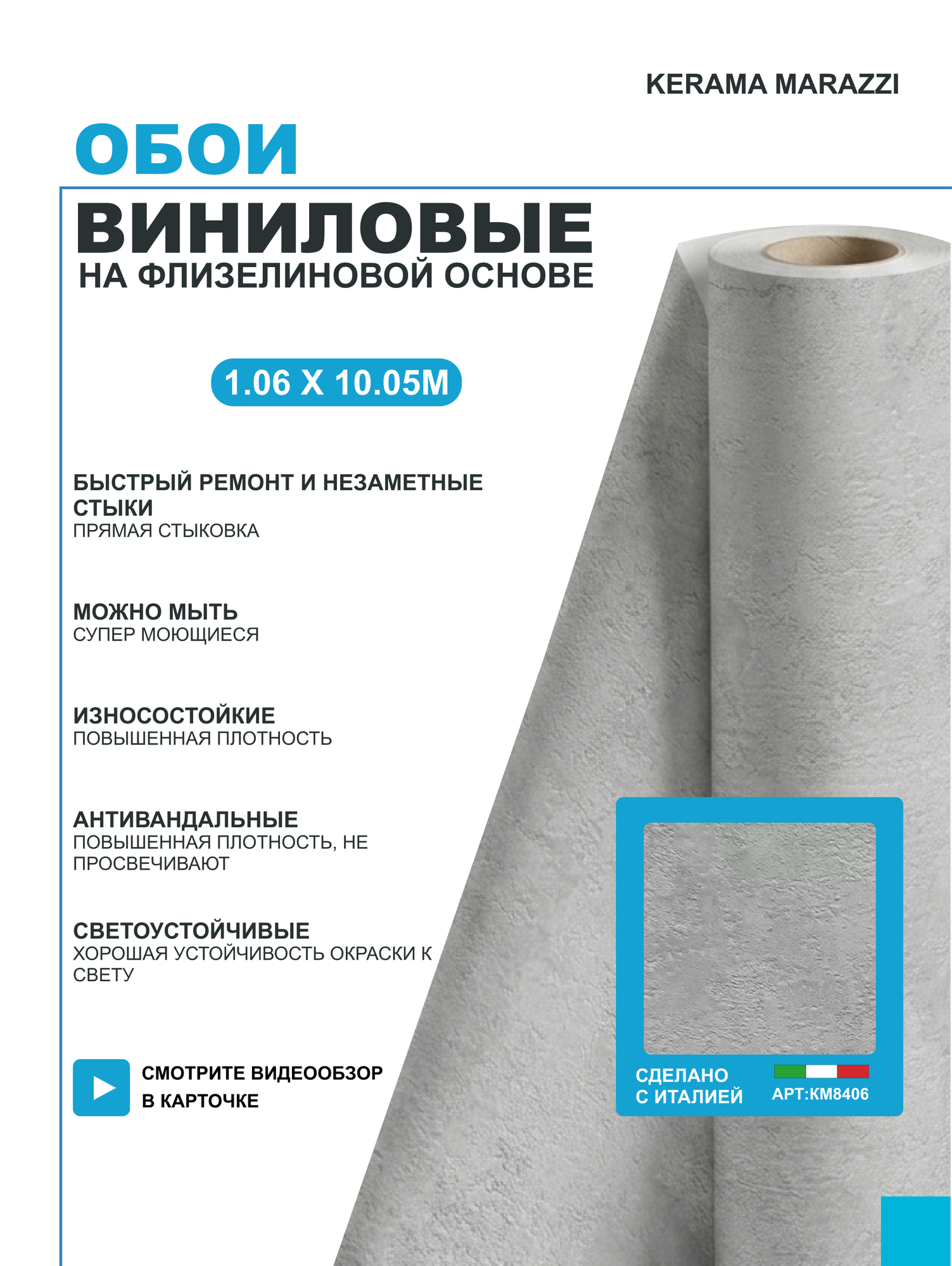 Обои виниловые на флизелине метровые 1.06 KERAMA MARAZZI, Трофи, база, серый, KM8406