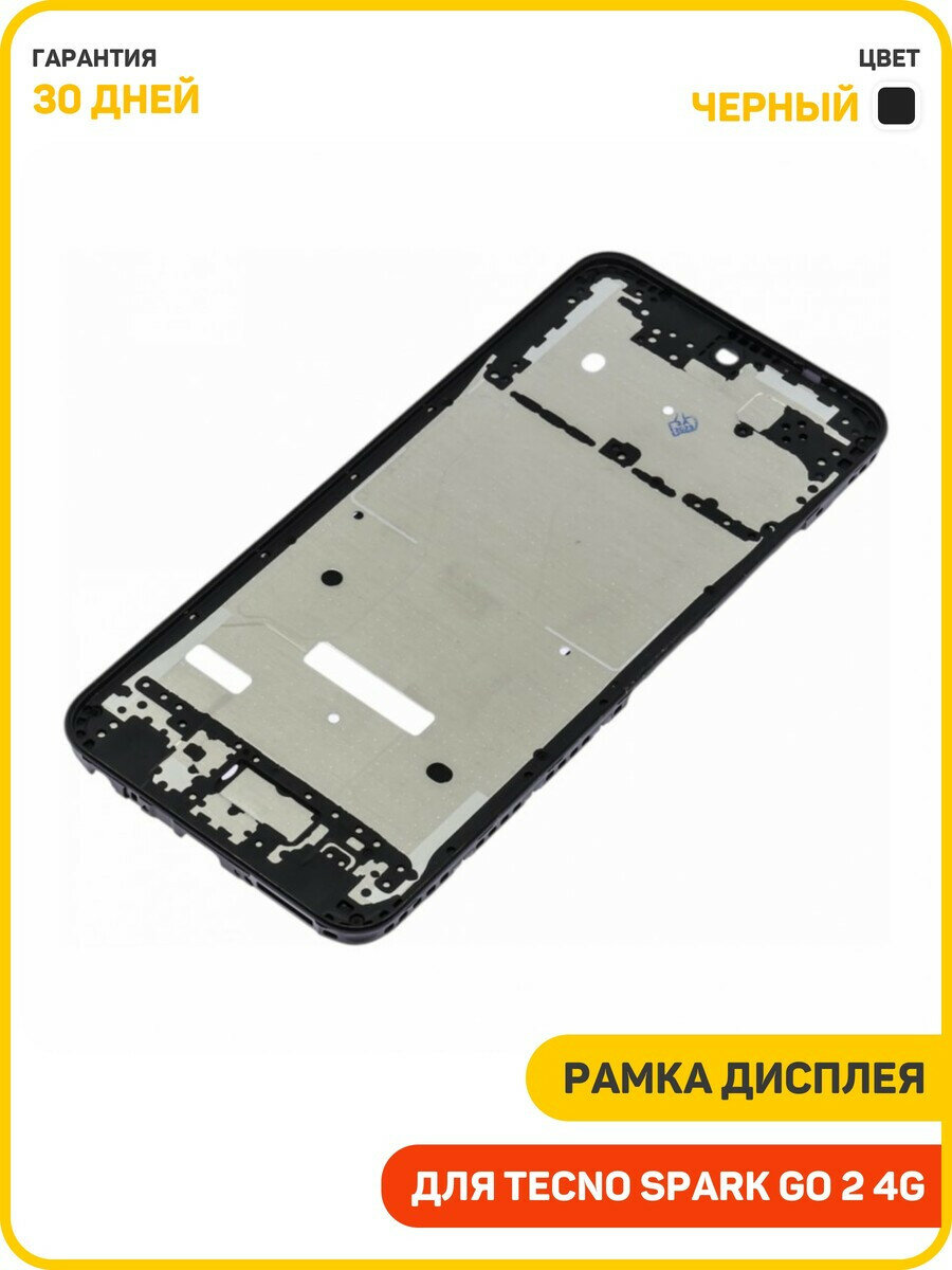 Рамка дисплея для Tecno Spark Go 2 4G, черный