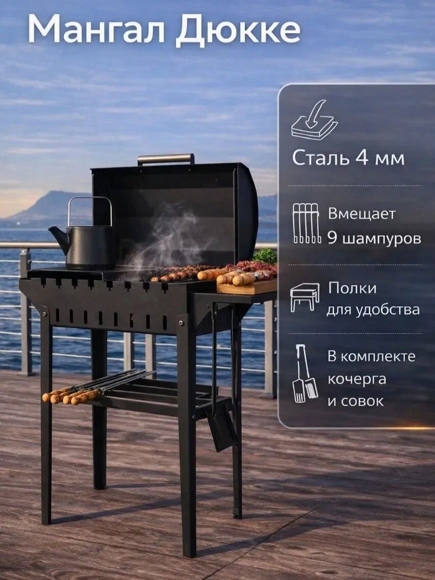 Мангал Dukke, переносной, разборный, чёрный, комплект с крышкой, 4 мм
