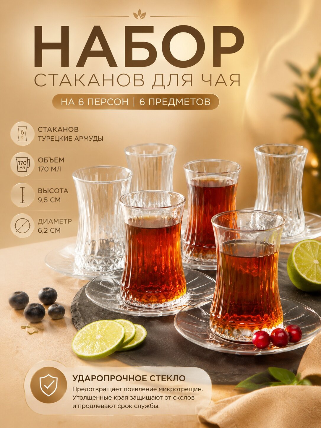Набор стаканов Pasabahce "Elysia", стекло, прозрачный, для чая, 6 шт. 170 мл.
