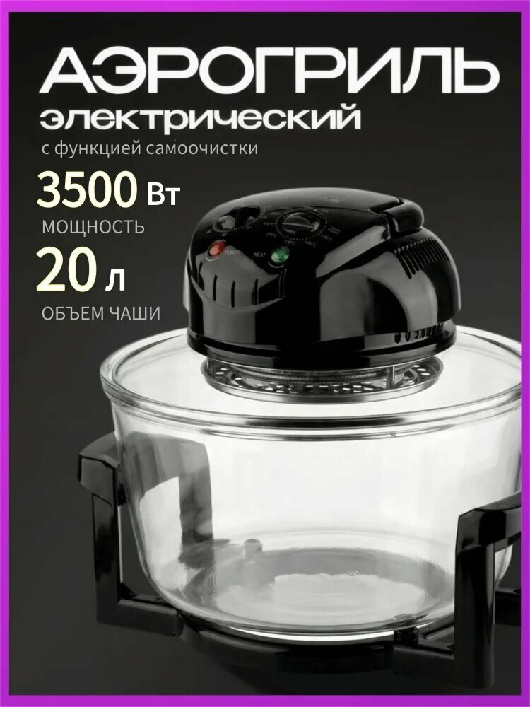 Электрический аэрогриль для дома приготовление блюд без масла