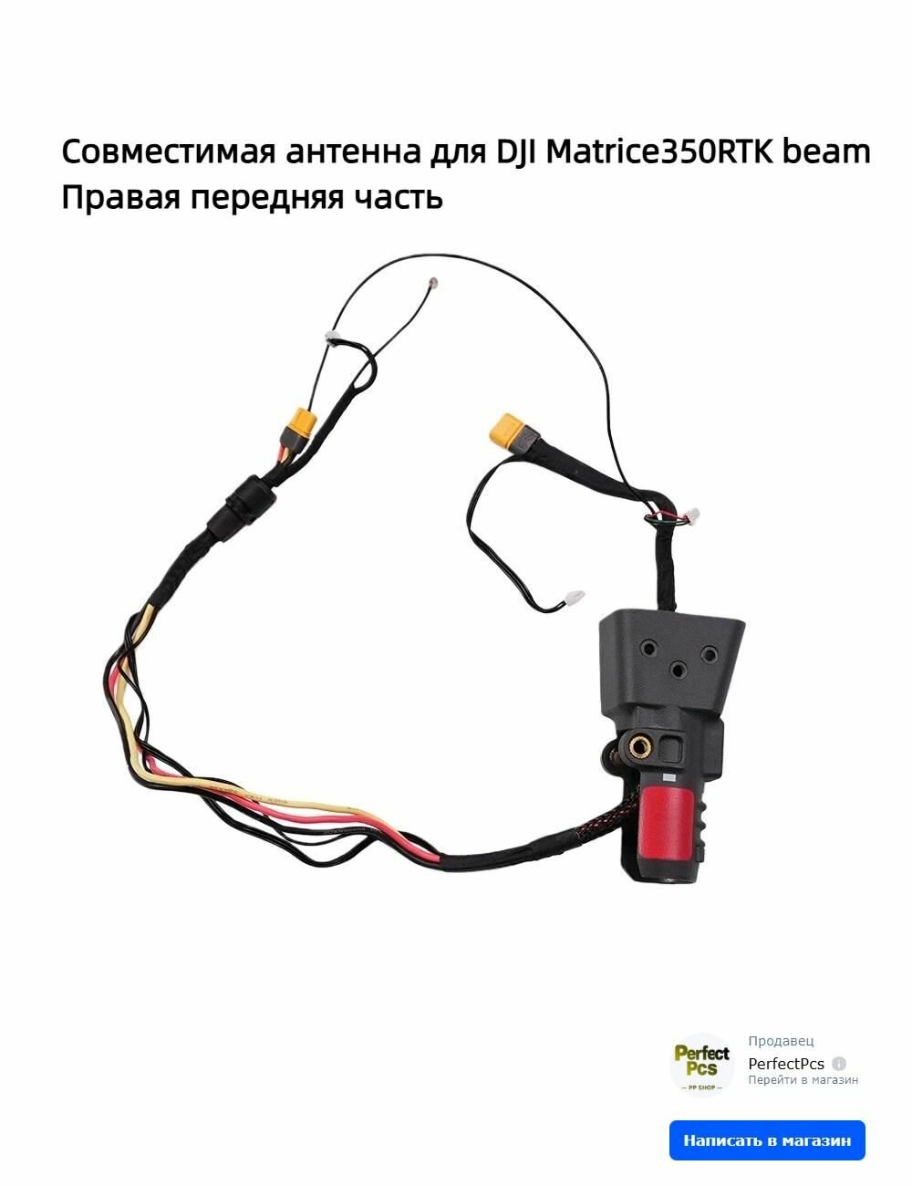 Совместимая антенна для лучей Matrice 350 RTK Запасная часть для восстановления приёмо-передающего тракта