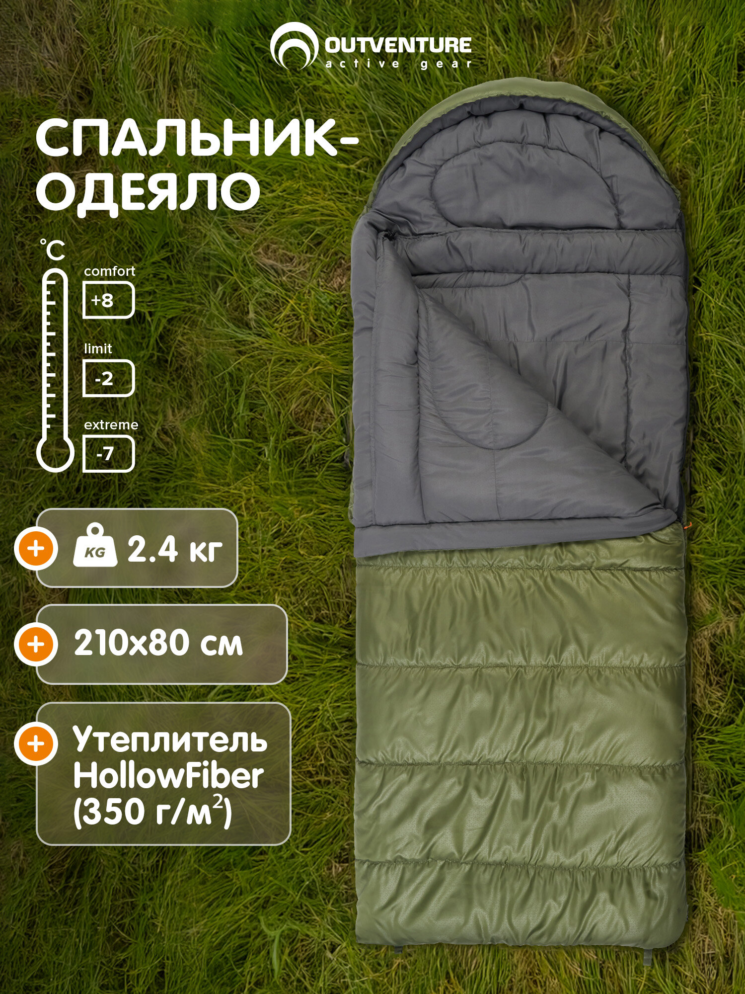 Спальный мешок Outventure Calgary -2 левосторонний