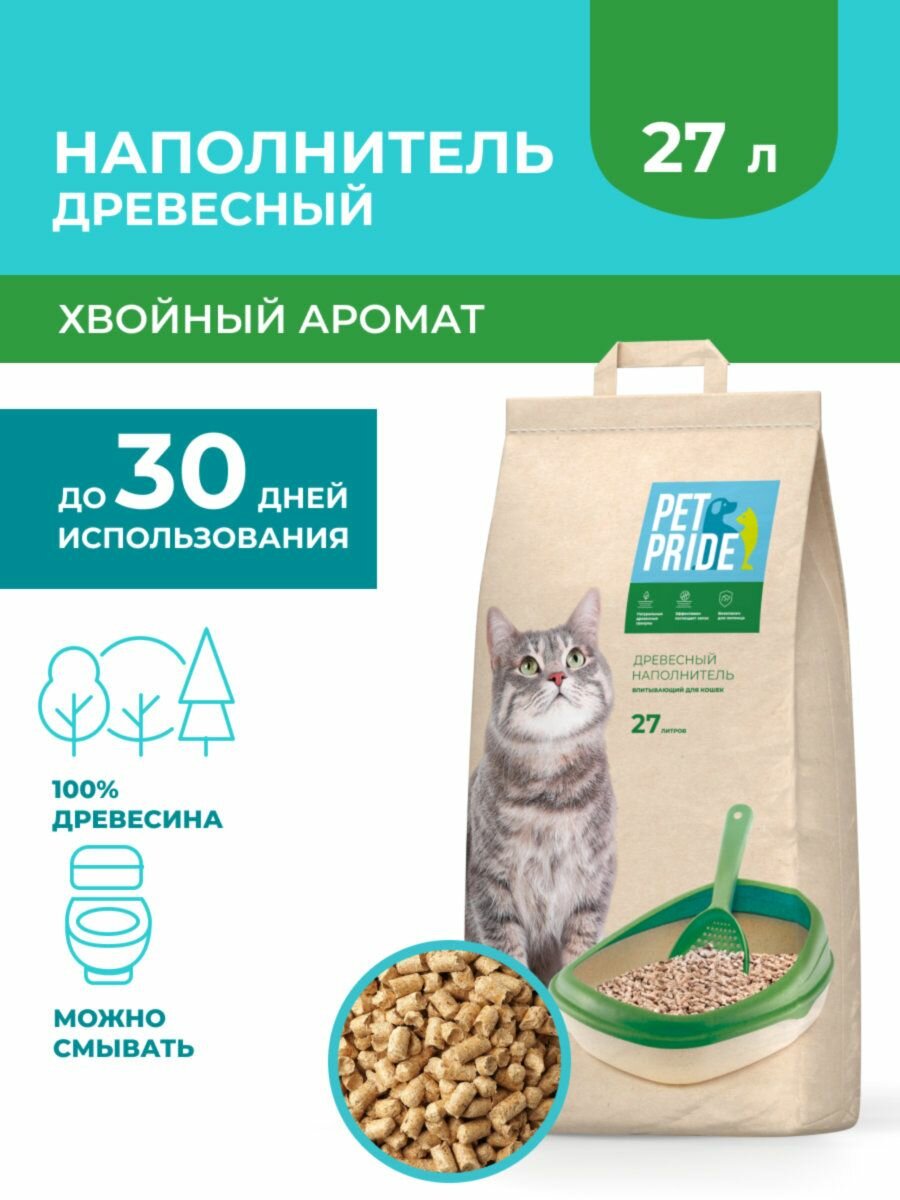 Характеристики: Наполнитель древесный PET PRIDE для кошачьего туалета впитывающий 27 л, 9 кг Уцененный товар