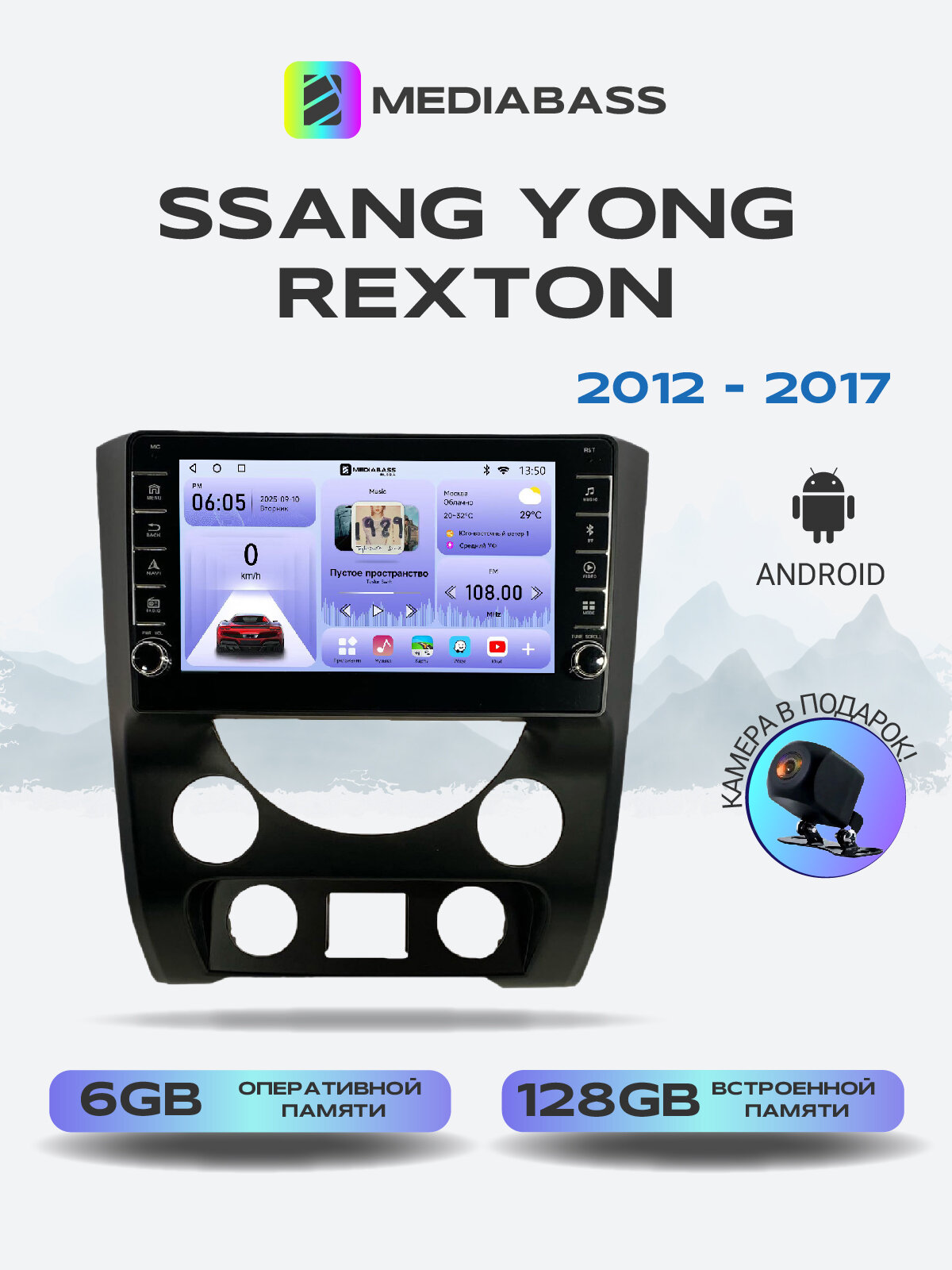 Магнитола для SsangYong Rexton 2012-2017. Андроид магнитола, 6/128ГБ. Санг Енг Рекстон