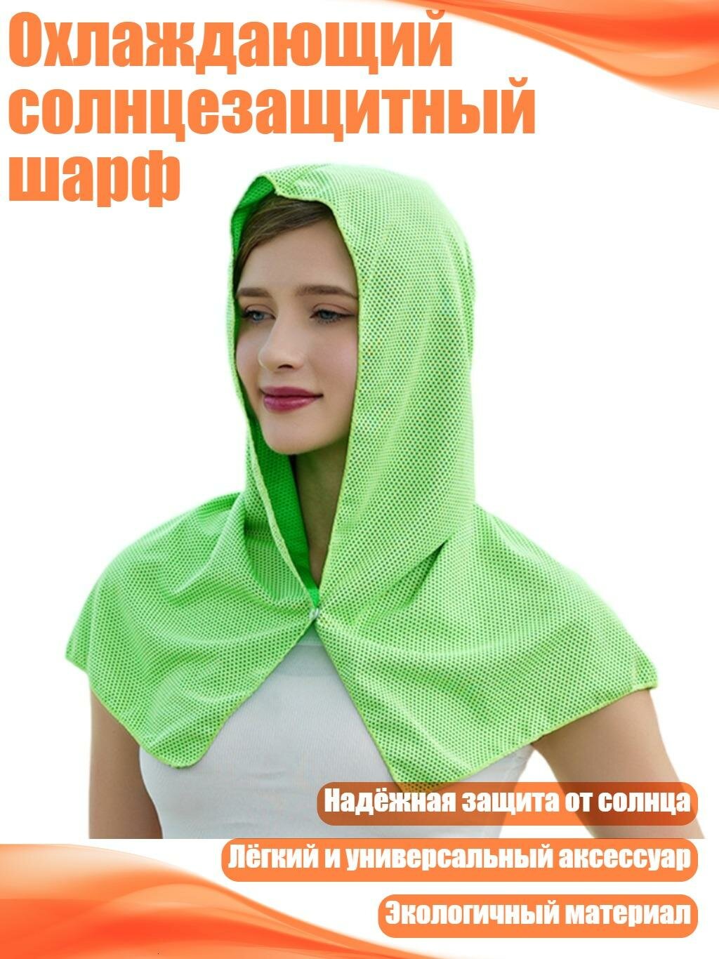 Шарф
