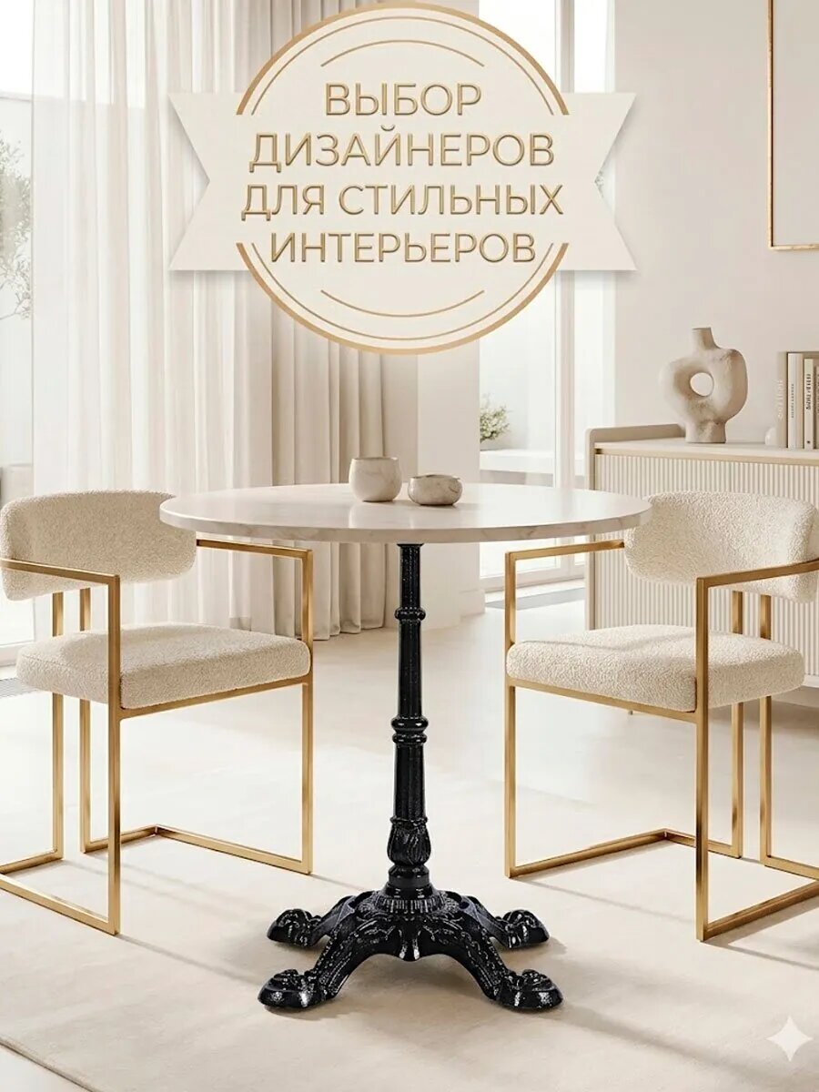 Чугунное подстолье Bistrot для столешниц 80×80 см и круглых 90 см — фото 1