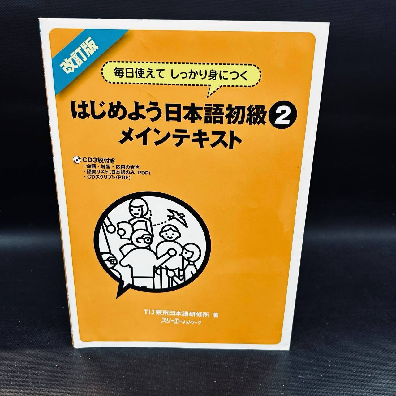 Японский для начинающих 2 + CD