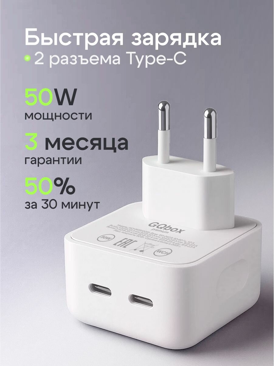 Блок питания type c 50W / Быстрая зарядка 2 порта type c + type c / Белый