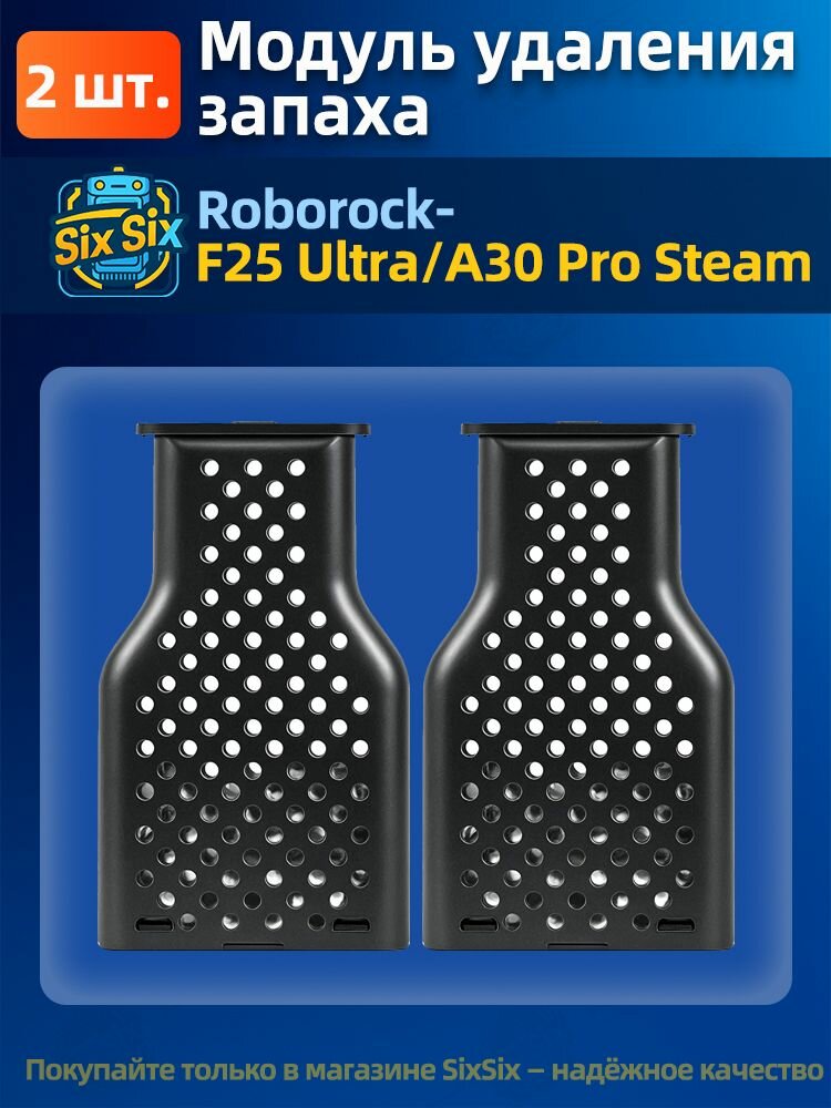 Модуль очистки с ионами серебра для Roborock F25 Ultra/A30 Pro Steam Антибактериальный эффект, устранение запахов